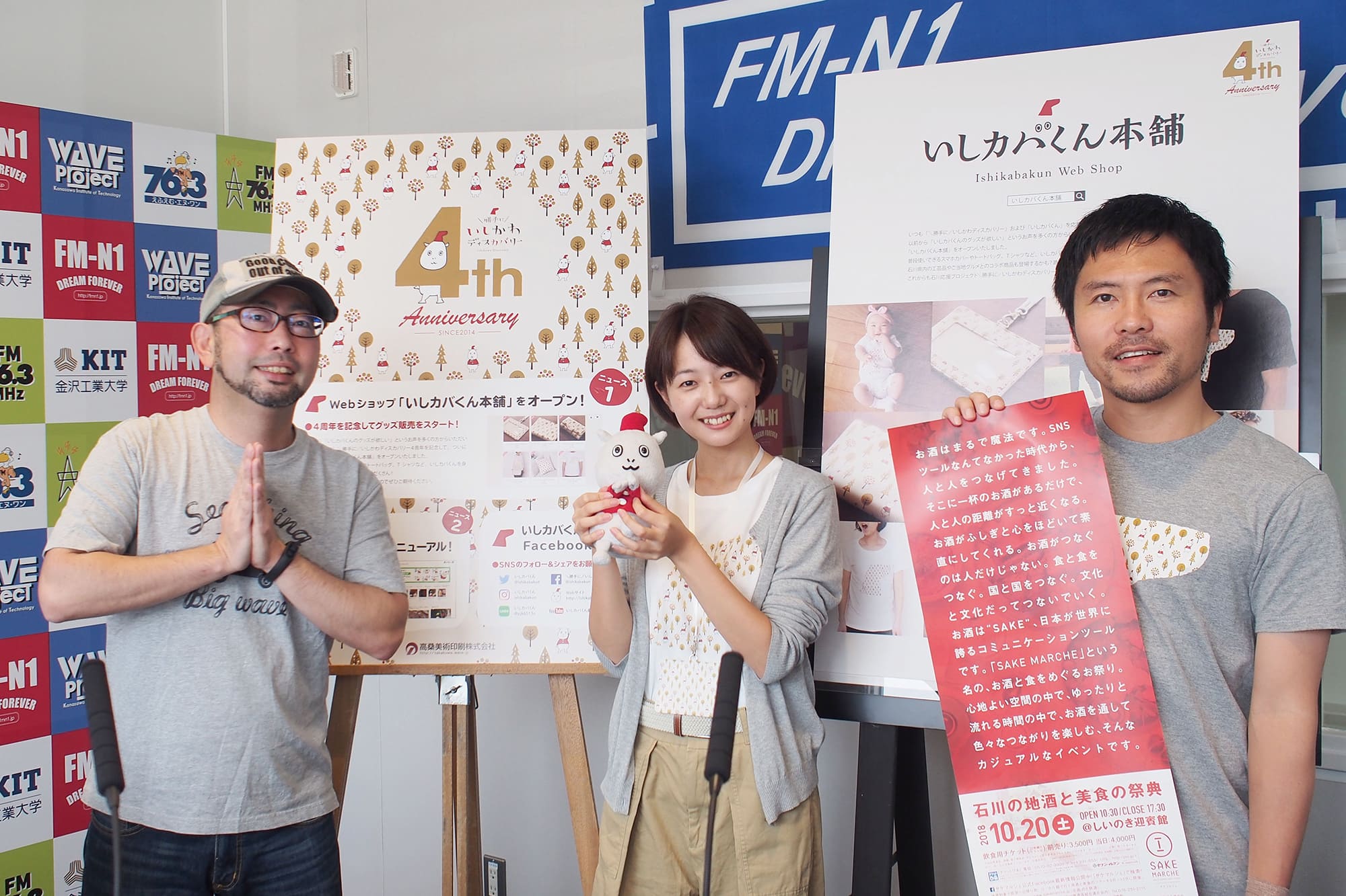 コミュニティFM「えふえむ・エヌ・ワン」でカレー博士・ナマステさんと共演 – \勝手に／いしかわディスカバリー